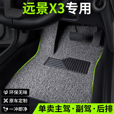 适用吉利远景x3汽车脚垫丝圈专用