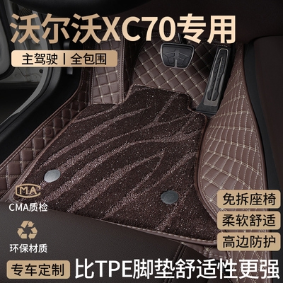 适用2026款沃尔沃xc70汽车脚垫