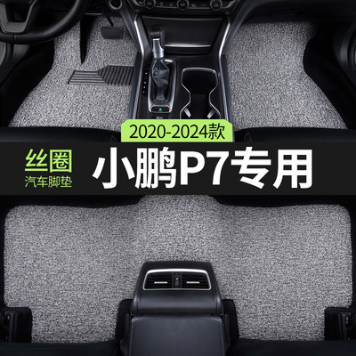 适用小鹏P7汽车用品脚垫丝圈