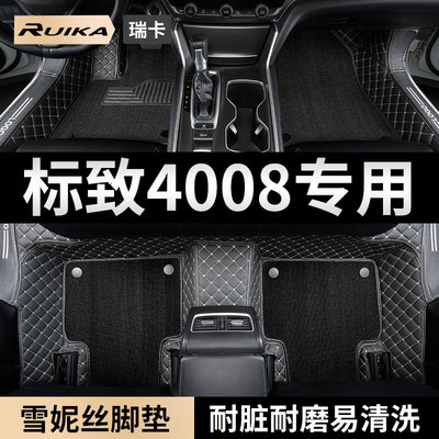 汽车脚垫东风标致4008专用全包围