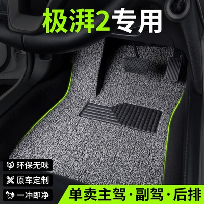 丰田eNP2极湃2适用丝圈汽车脚垫
