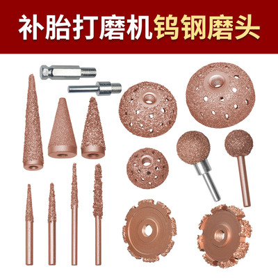 补胎打磨轮补胎工具钨钢打磨头
