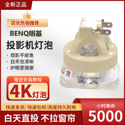 适用于原装BENQ明基投影机灯泡TH999A OEX917 EP6735D ML8637 TX7407 SW916投影仪灯泡UHP310-245 1.0 E20.9