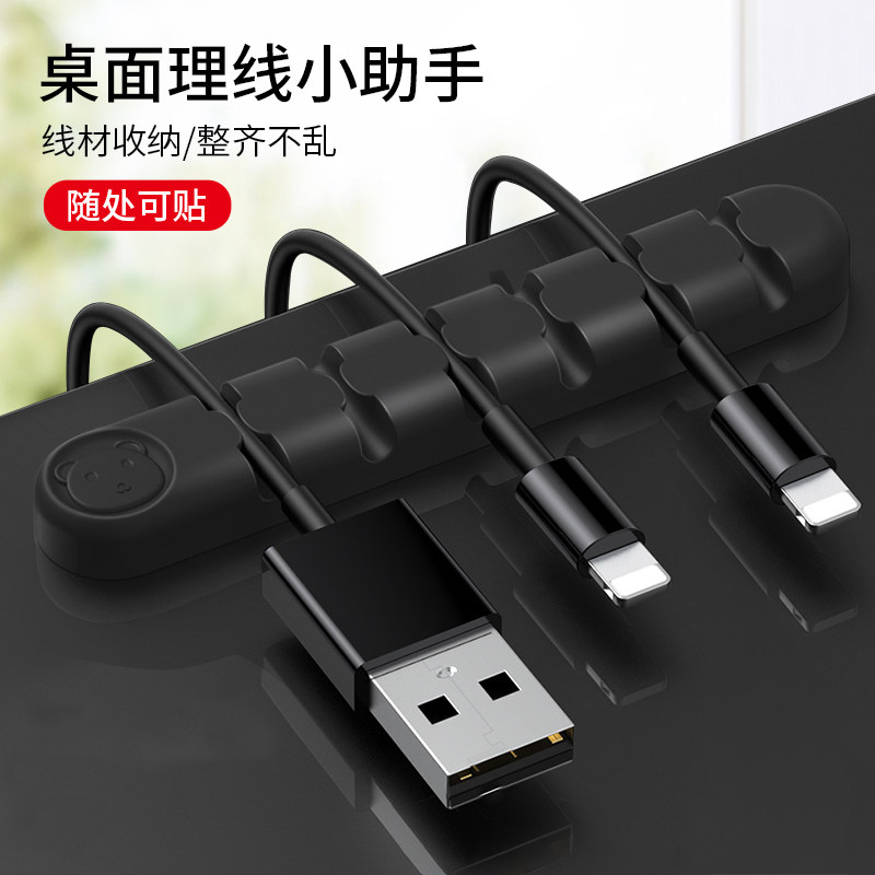 数据线桌面理线器固线器充电线固定卡扣器耳机缠绕线床头整理夹桌子线夹耳机防缠绕神器家用桌边便携收纳盒线