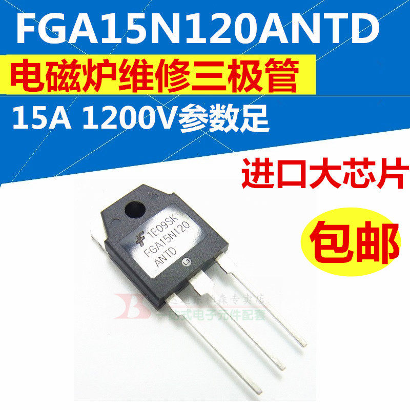 包邮FGA15N120ANTD 1200V电磁炉IGBT管FGA15N120维修常备全新_虎窝淘