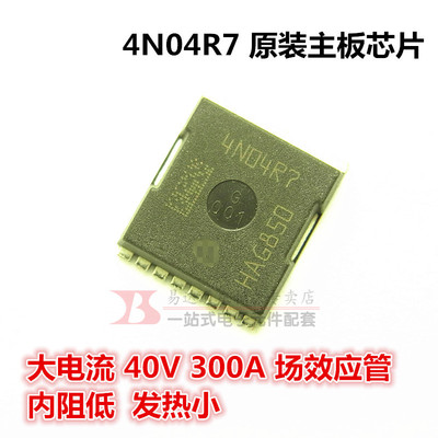 IPLU300N04S4-R8 4N04R7 4N04R8 4N041R1大电流场效应管