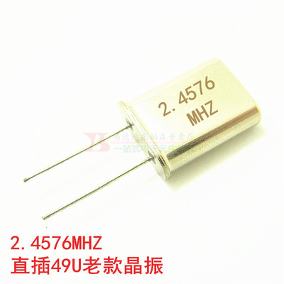 晶体振荡器 2.4576MHZ 49U型晶振 2.4576 全新现货