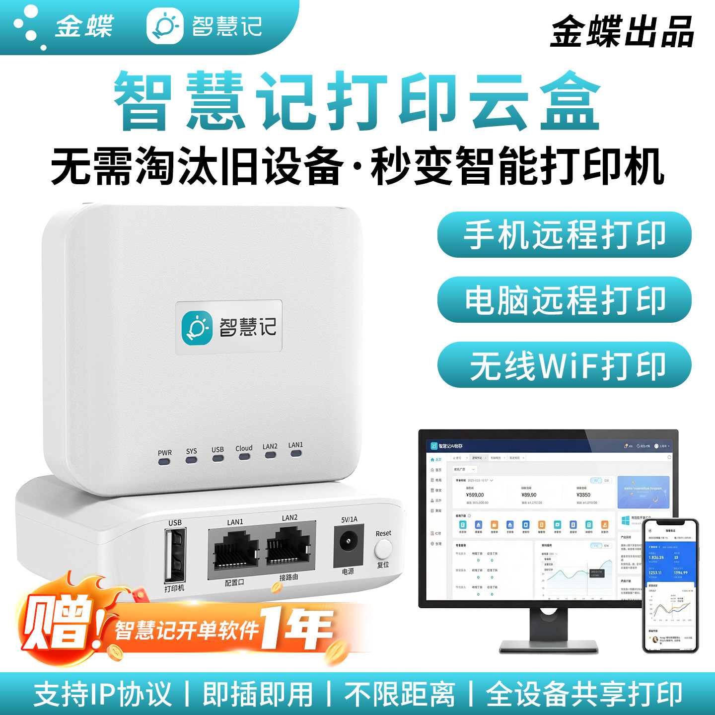 买打印云盒送开单软件金蝶智慧记进销存服装销售库存仓库管理收银