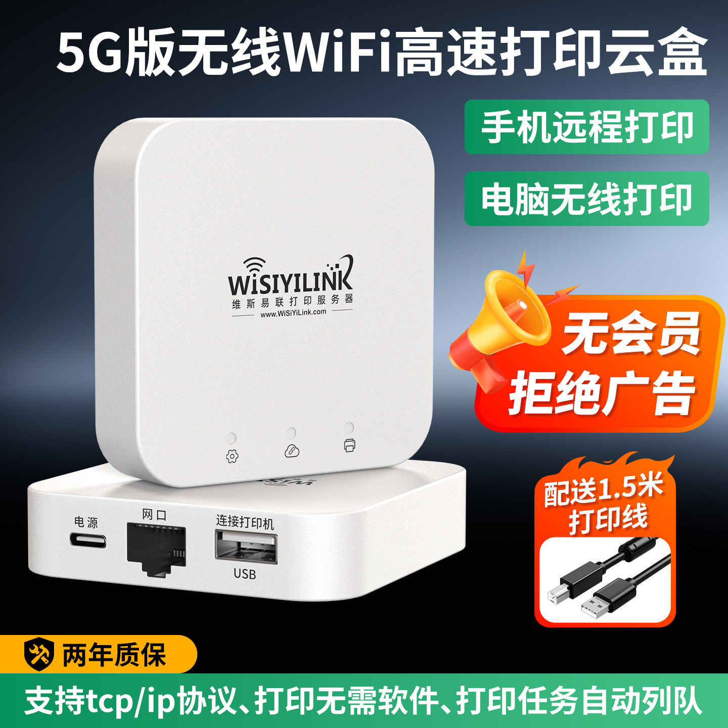 维斯易联双频5.8G 2.4GWiFi网络智能手机打印机云盒子共享服务器