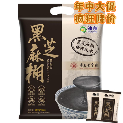 【广东老字号】冰泉黑芝麻经典风味冲饮即食谷物早餐速溶独立装