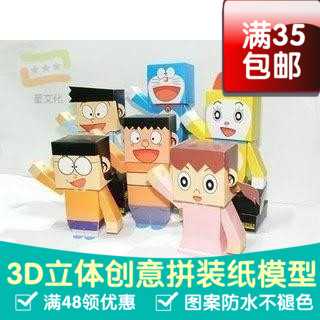 动漫机器猫系列Q版6件全套3d纸模型DIY手工手工纸模纸模摆件玩具