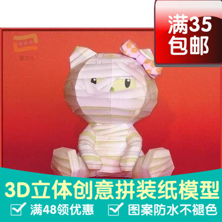 动漫Hello Kitty凯蒂猫木乃伊3d纸模型DIY手工手工纸模