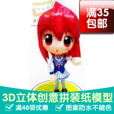 YUMERIA梦物语miduki动漫卡通3d纸模型DIY手工