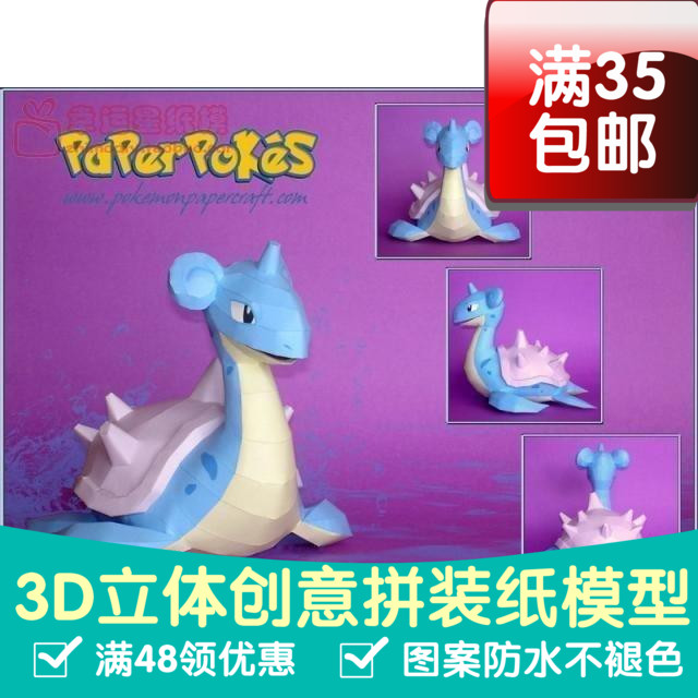 动漫宠物小精灵1代乘龙3d纸模型DIY手工手工纸模纸模摆件玩具