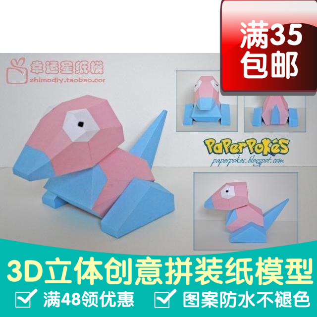 动漫宠物小精灵1代3D龙3d纸模型DIY手工手工纸模纸模摆件玩具