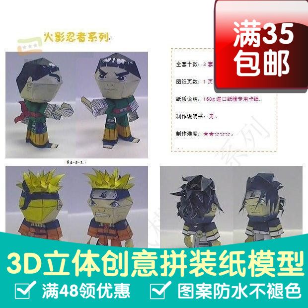 动漫火影忍者系列3件全套3d纸模型DIY手工手工纸模纸模摆件玩具