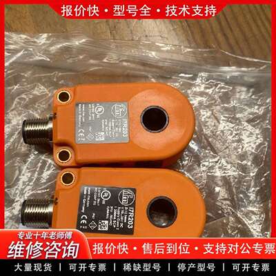 可维修IFMI7R203环形传感器，橙色外壳，带议价