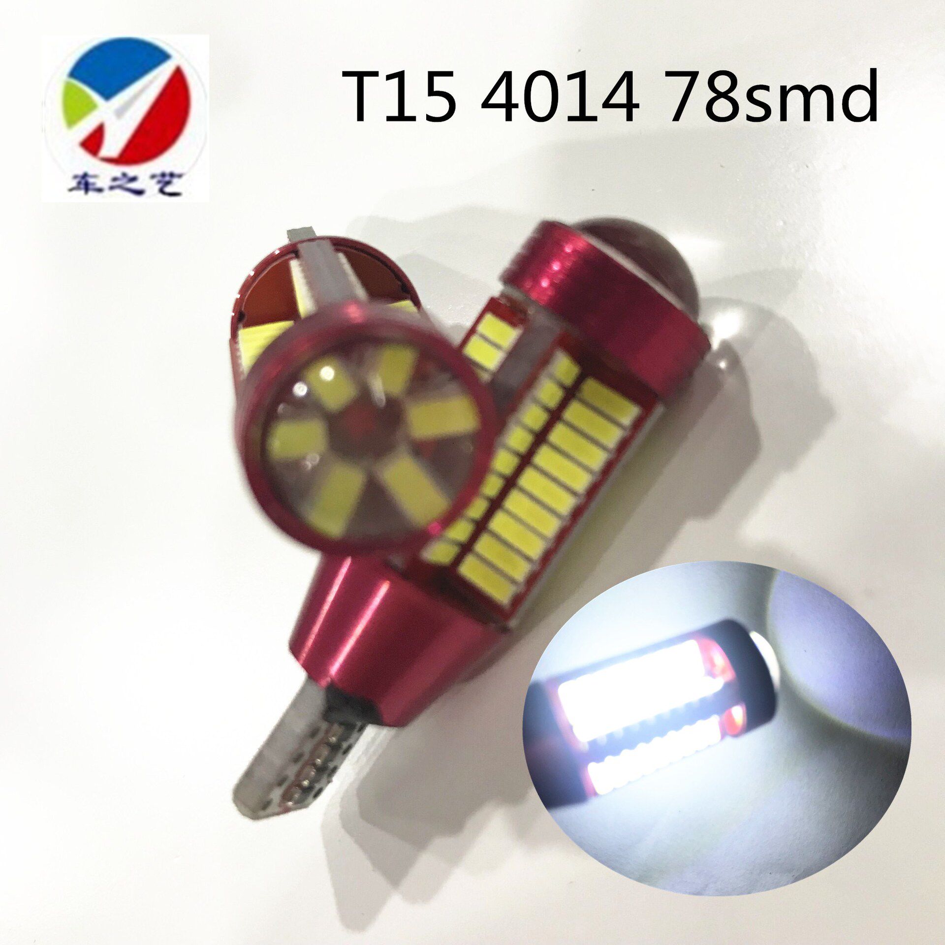 t15大功率倒车灯4014汽车led倒车灯 t15解码灯新款