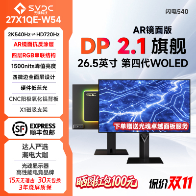 光魂26.5英寸27X1QE-W54