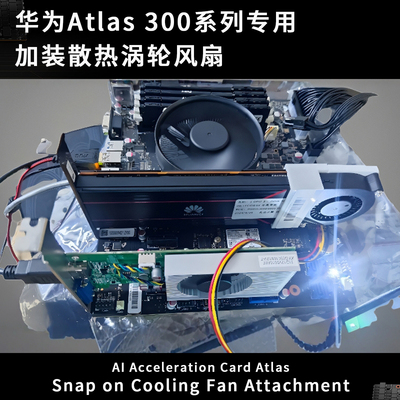 华为Atlas 300I V半高推理卡 AI加速卡 GPU加装散热涡轮风扇6CM