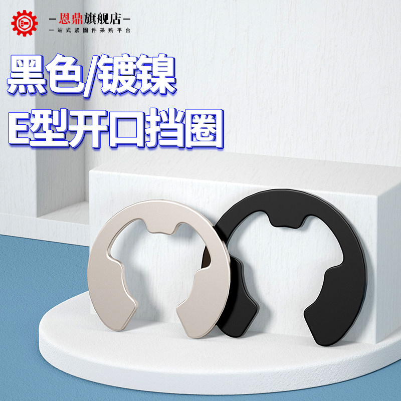 开口挡圈GB896 E型卡簧开口卡簧卡环卡扣￠1.5M2M3M4M5M6M15M24_虎窝淘