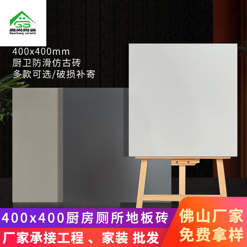 400x400哑光纯色仿古砖卫生间洗手间浴室阳台抗污防滑耐磨地砖