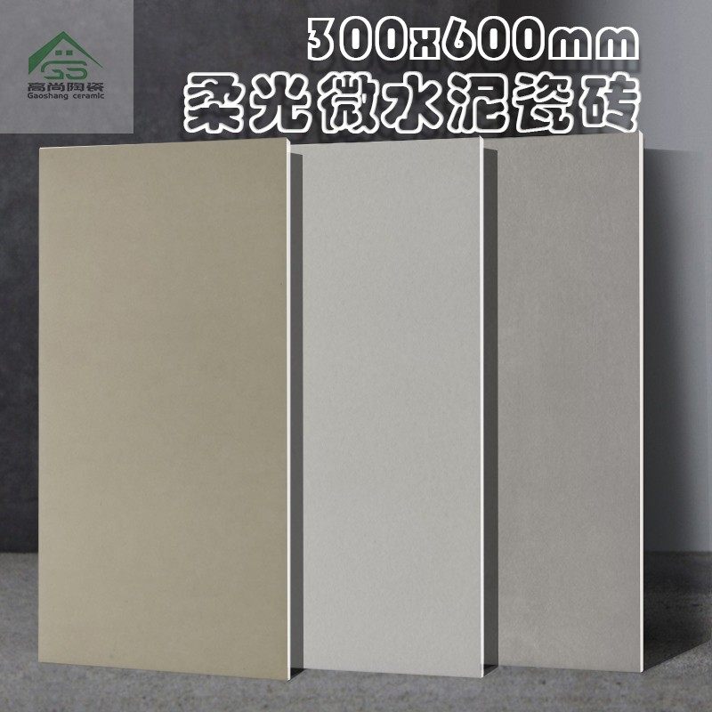 300x600柔光微水泥瓷砖厨房卫生间墙砖浴室厕所防滑耐磨地板砖