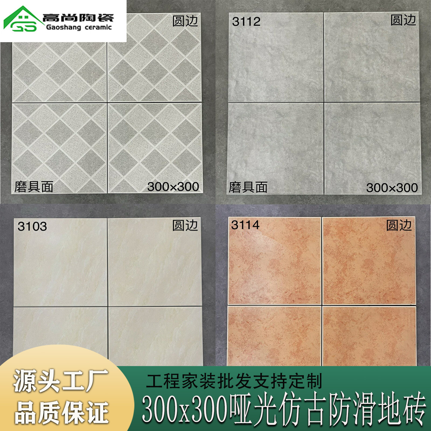 300x300哑光仿古砖陶瓷防滑地砖复古仿石纹室内地面砖支持定制