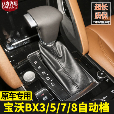 适配宝沃排挡杆BX5换挡bx3变速BX6自动档把皮套挂挡BX7档位防尘套