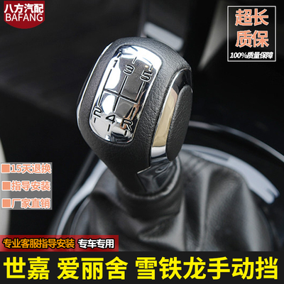 标致307 308 408 凯旋 世嘉 C4L 手动挡换挡手球 档把头 排档手柄