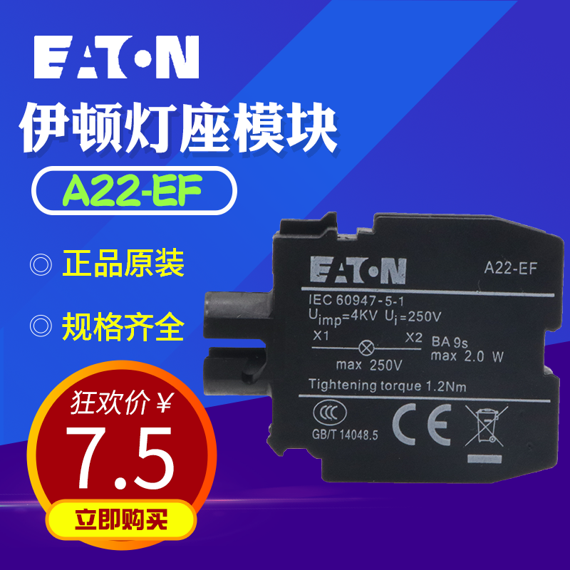 伊顿按钮A22系列 A22-EF灯座模块_虎窝淘