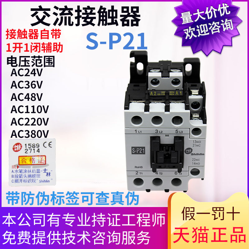 原装士林交流接触器 S-P21 21A 220v110V 380V 24V 1a1b电梯适用_虎窝淘