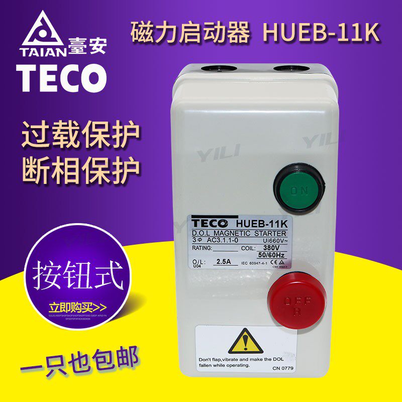 台安TAIAN磁力开关/磁力启动器交流电磁开关 HUEB-11K_虎窝淘