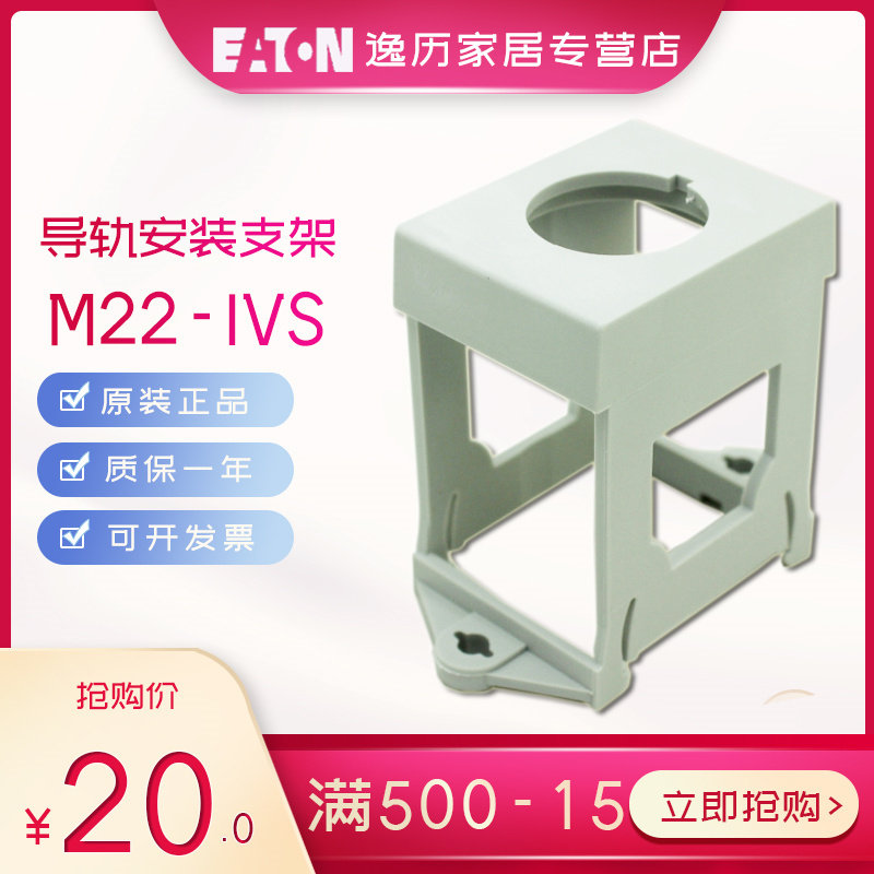 伊顿EATON导轨安装支架 M22-IVS原装正品质保一年现货_虎窝淘