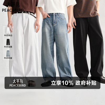 太平鸟男装 夏季直筒质感白色牛仔中蓝黑牛仔裤