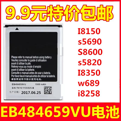 三星I8150电池gt-s5690 S8600 s5820 I8350 w689 i8258手机电池板