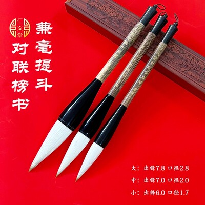 大字斗笔特大号兼毫毛笔