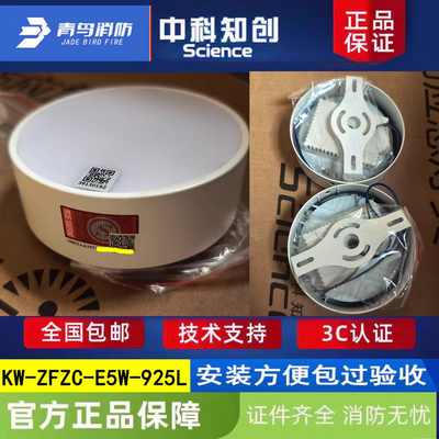 中科知创集控型雷达感应灯 KW-ZFZC-E5W-925L二线制编码款原厂新