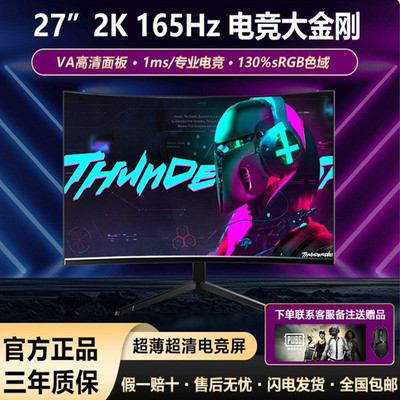 全新显示器 27英寸240HZ高刷电竞2K电脑办公台式32寸4K144曲面屏