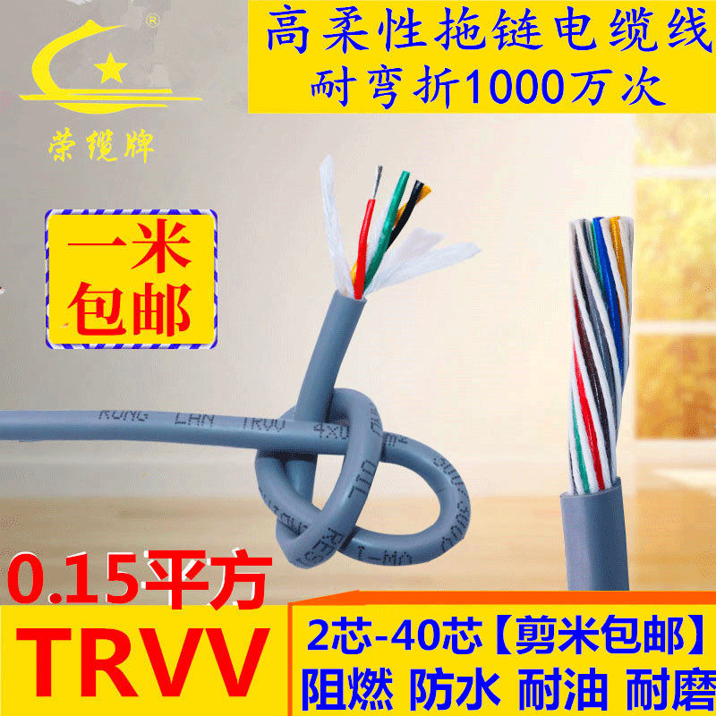 高柔拖链软电缆TRVV3/4/5/6/8/10/12/16/20芯*0.15耐折弯曲信号线