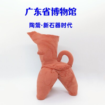 广东省博物馆陶鬶制作材料新石器时代陶器手工制作课后历史作业