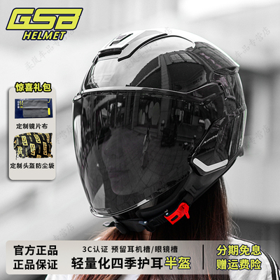 GSB电动摩托车头盔秋冬季保暖