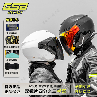 GSB摩托车双镜片四分之三半盔