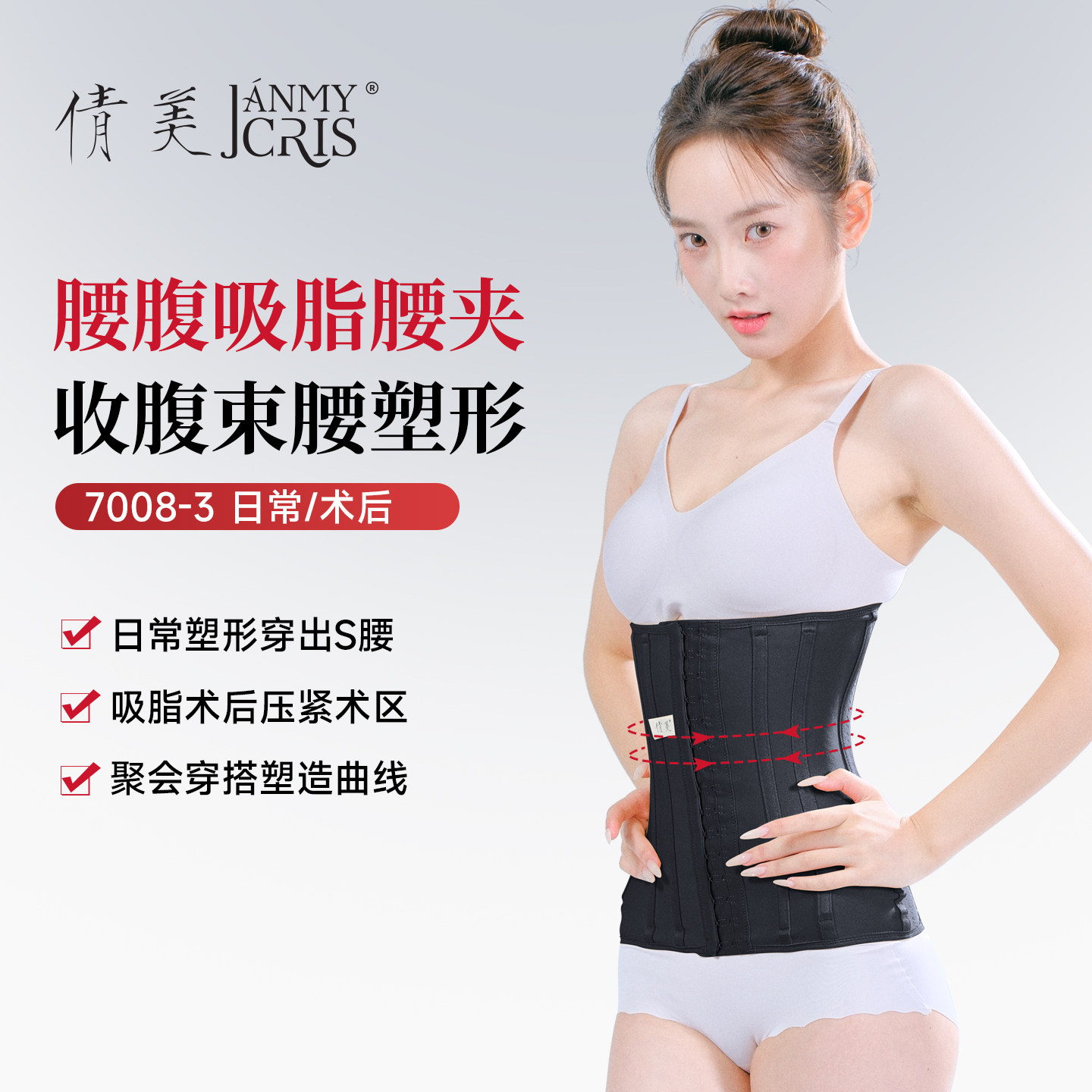 倩美腰腹抽脂塑身衣女产后塑形束腹带吸脂收腹术后腰夹加压收腹带