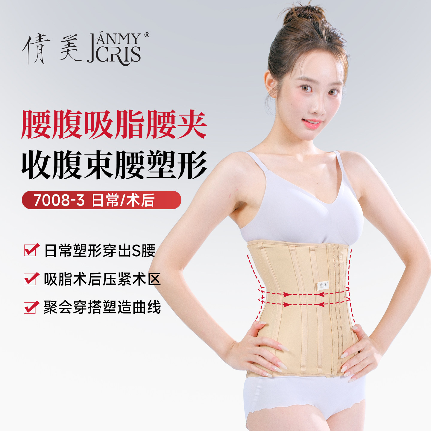 倩美腰腹抽脂术后塑身衣产后塑形束腹带吸脂收腹腰夹加压收腹带
