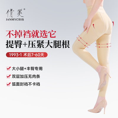倩美大小腿吸脂丰臀术后塑身裤女