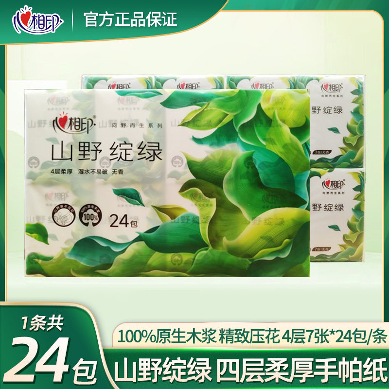 心相印向野而生手帕纸小包纸巾24包面巾纸便携式可湿水高端餐巾纸