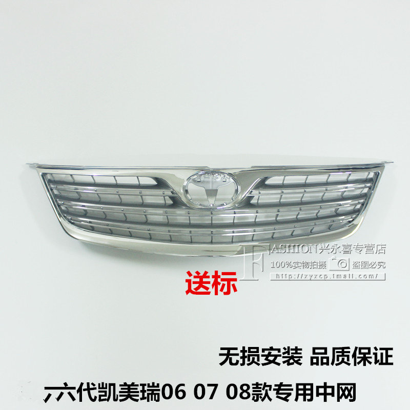 适用六代凯美瑞中网 前格栅 通风网06 07 08款中网总成 进气格栅