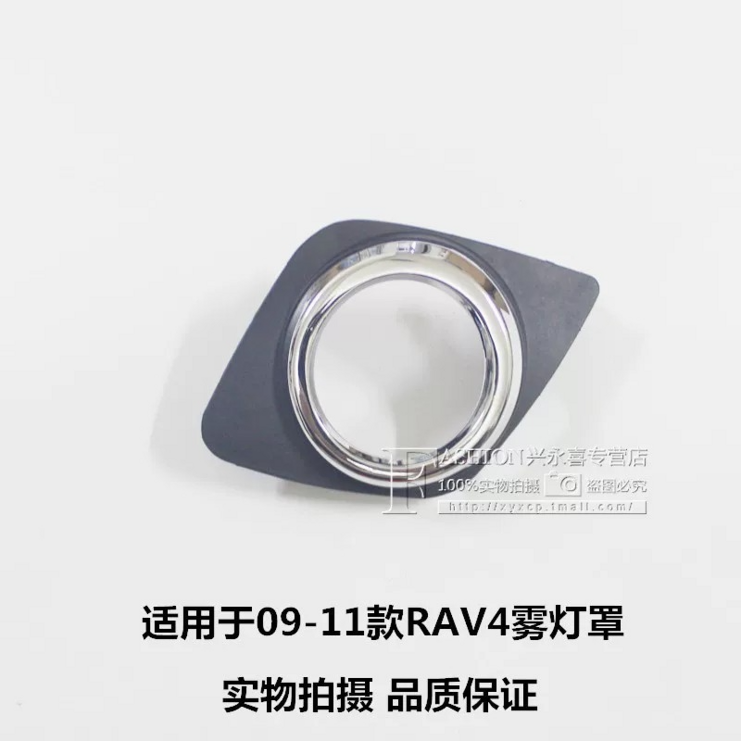 适用于09 10 11年RAV4雾灯罩雾灯框左右灯罩装饰罩亮条镀铬亮条