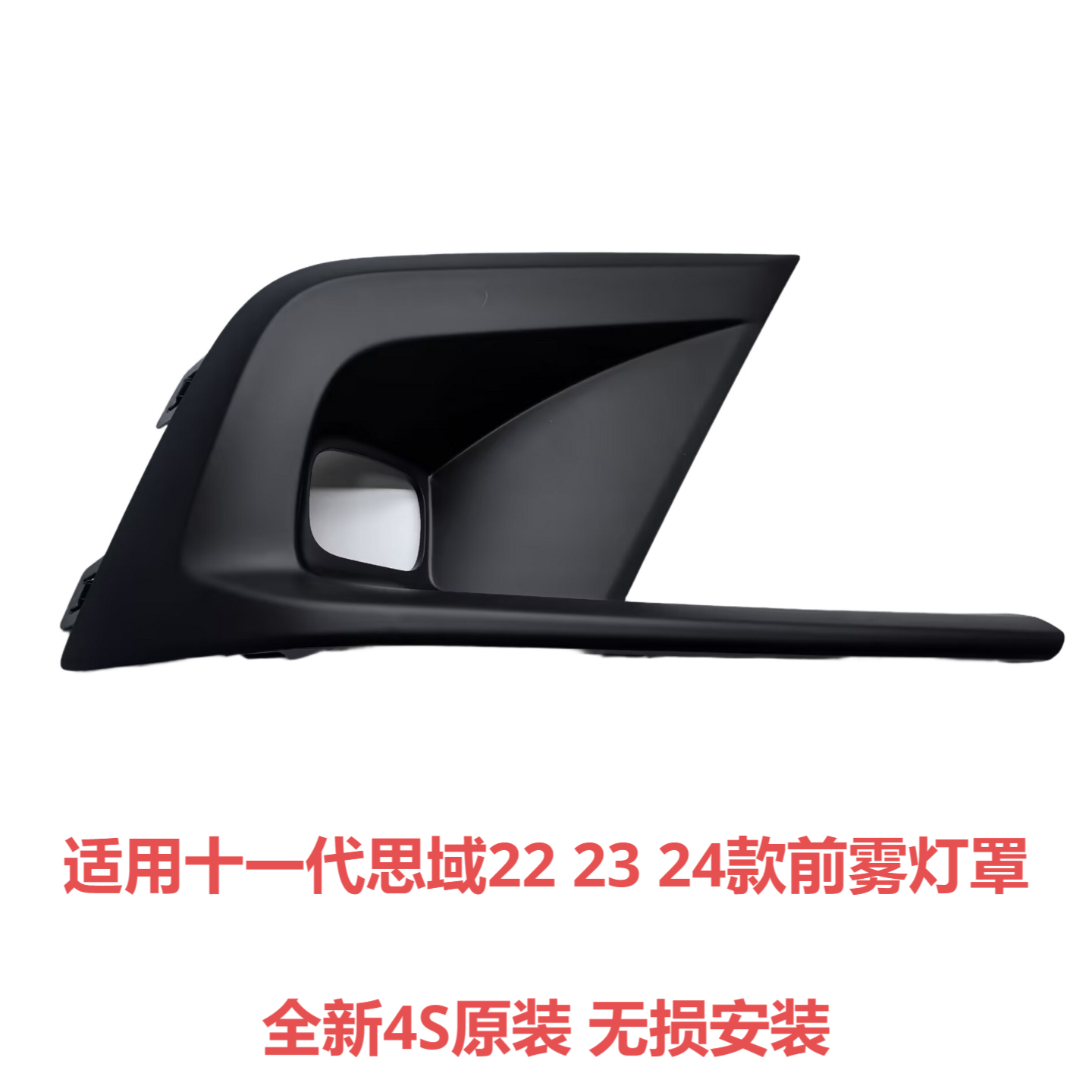 适用22 23 24款十一代思域前雾灯罩 雾灯框 保险杠装饰灯罩 黑色